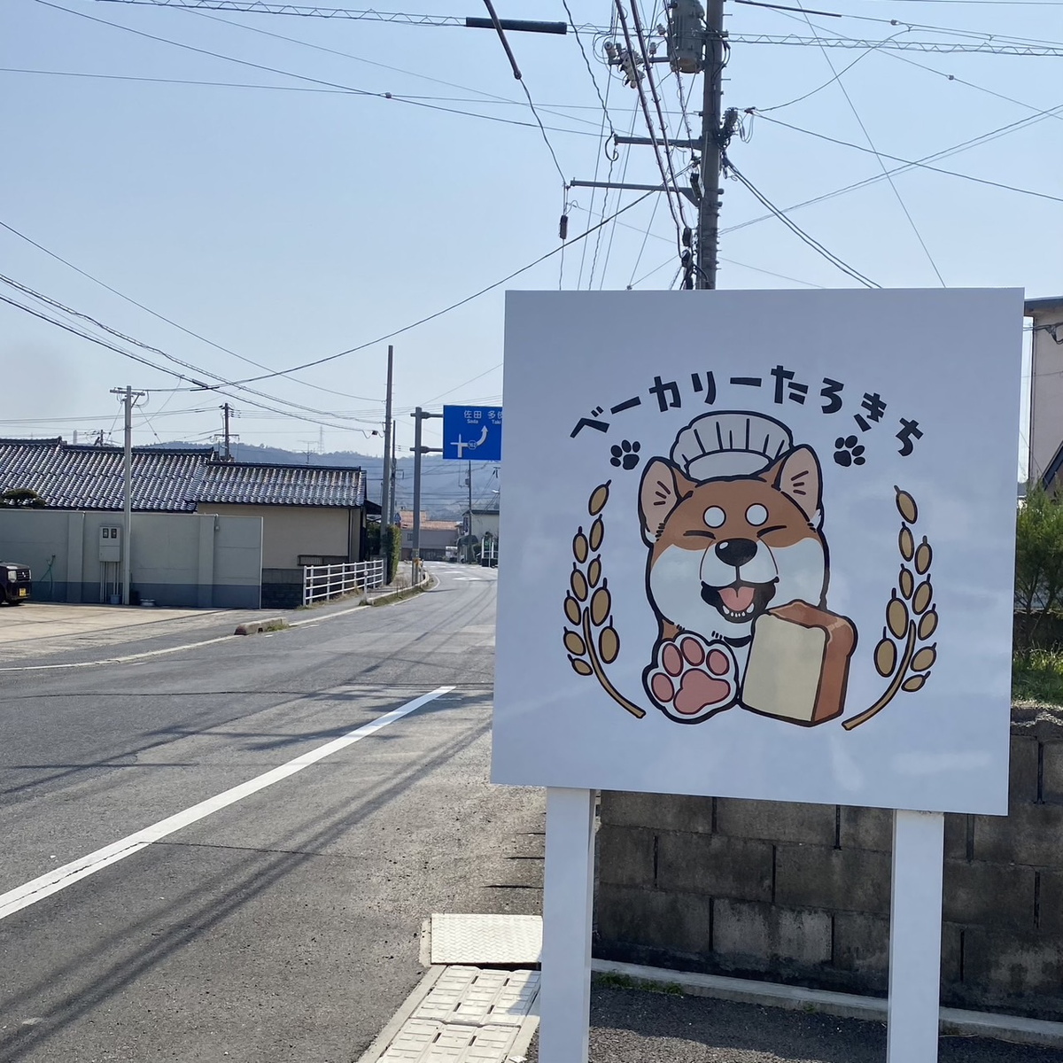 【ベーカリーたろきち】看板犬や動物モチーフのパンがずらりと並ぶ可愛いパン屋さん｜出雲市 | na-na（ナーナ）｜鳥取・島根のグルメ、おでかけ ...