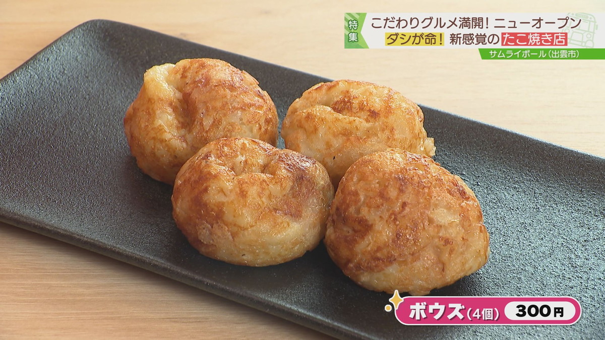 【サムライボール】タコのようなお店が可愛い「たこやき専門店」新感覚の月見たこ焼き！｜出雲市 | na-na（ナーナ）｜鳥取・島根のグルメ、おでかけ、暮らしのWEBマガジン