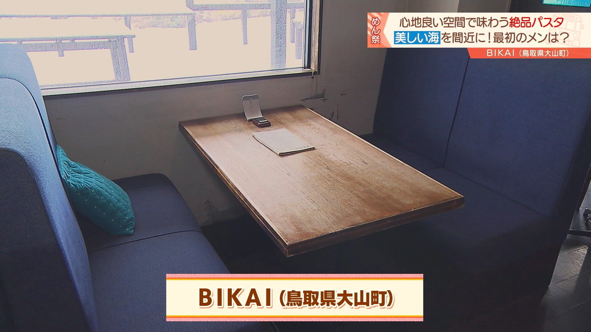 【BIKAI】美しい日本海が眺められるオーシャンビューカフェ！お肉ゴロゴロの絶品パスタ｜鳥取県大山町 | na-na（ナーナ）｜鳥取・島根の ...