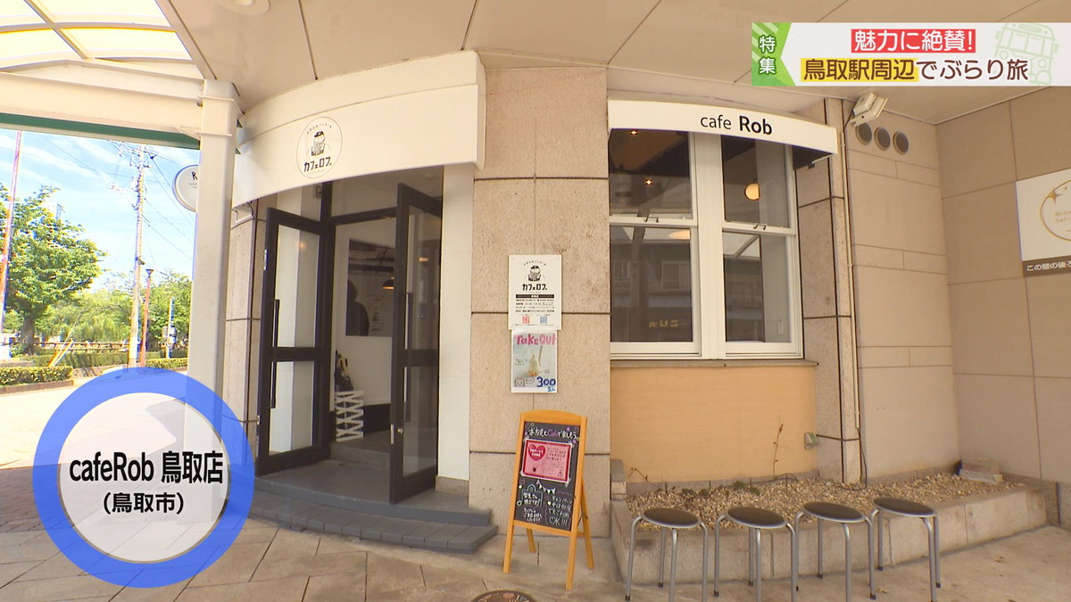 【cafeRob（カフェロブ）】ふわふわぷるぷる、スフレのような「台湾パンケーキ」専門店！｜鳥取市 | na-na（ナーナ）｜鳥取・島根のグルメ、おでかけ、暮らしのWEBマガジン