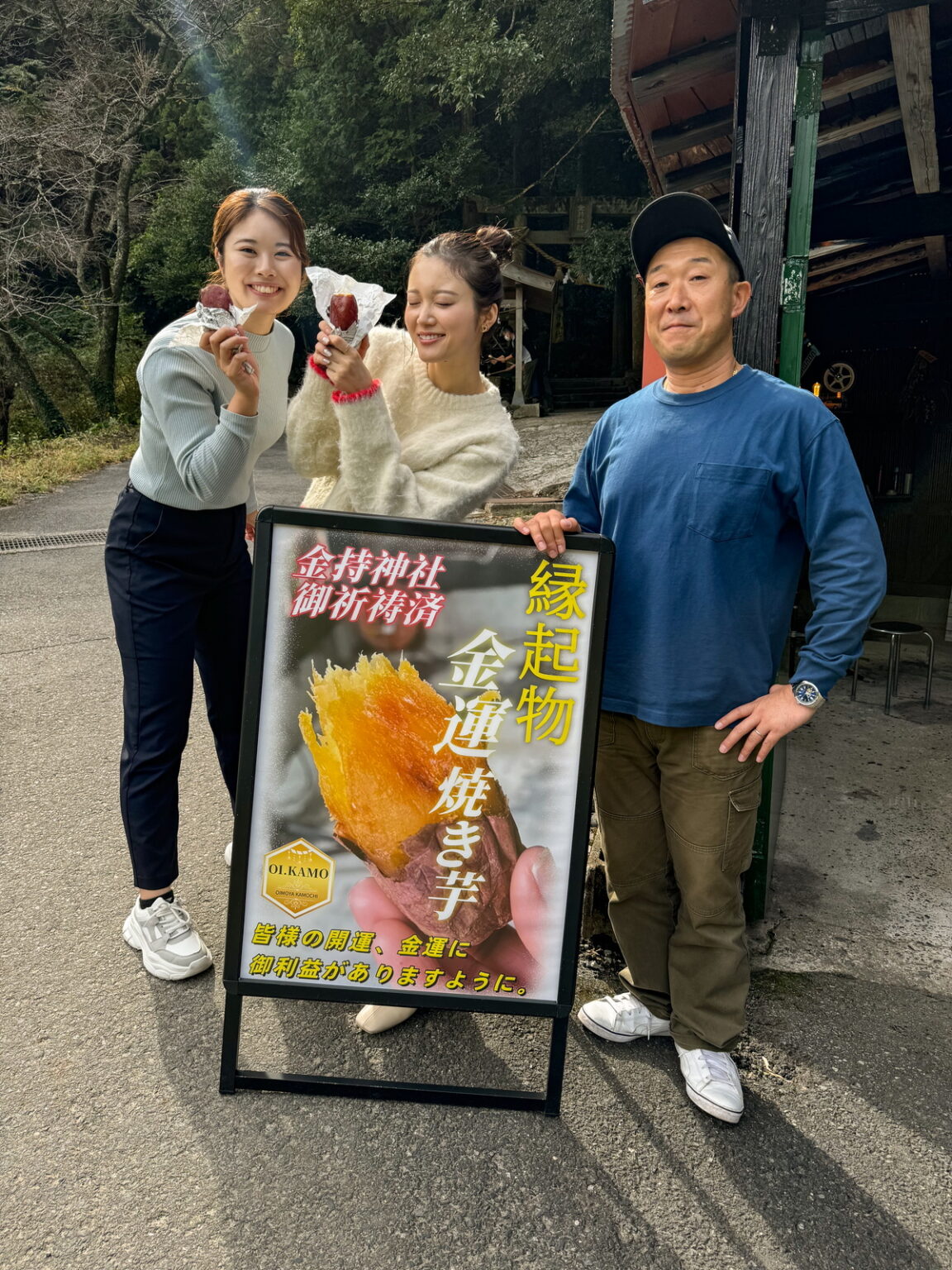 【OIMOYA KAMOCHI】金運UPを願う金持神社入り口に誕生！スイーツのようなねっとり焼き芋のお店！｜鳥取県日野町 | na-na（ナー ...