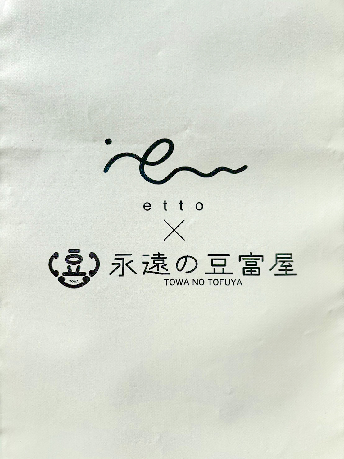 【etto】広島発祥の豆腐店が島根初進出！新食感のもっちもち豆腐やスイーツドリンクも！｜島根県松江市 | na-na（ナーナ）｜鳥取・島根の ...