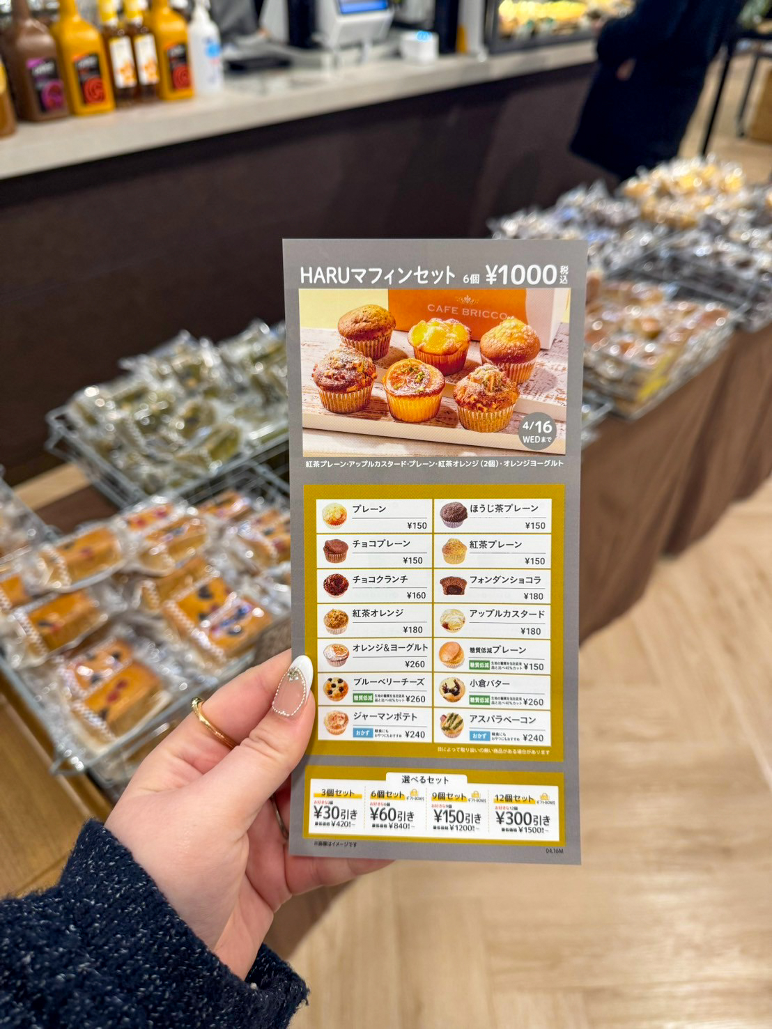 【CAFE BRICCO】カインズ日吉津店内、リーズナブルなマフィンとドリンクを楽しめるカフェ｜日吉津村 | na-na（ナーナ）｜鳥取・島根 ...