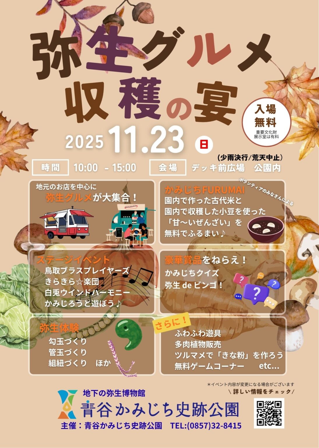 グルメイベントや紅葉ライトアップ・イルミネーションも！11月22日～24日の3連休おでかけ情報まとめ【島根・鳥取】 | na-na（ナーナ）｜鳥取・島根のグルメ、おでかけ、暮らしのWEBマガジン