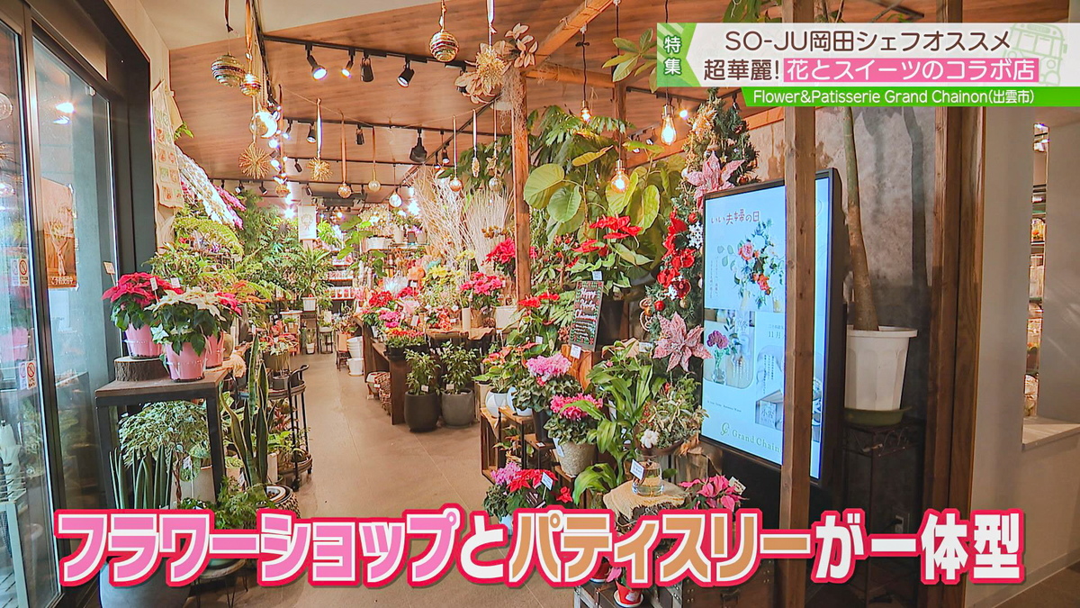 【Grand Chainon】芸術的なケーキが話題。花とスイーツがコラボしたお店｜出雲市 | na-na（ナーナ）｜鳥取・島根のグルメ、お ...